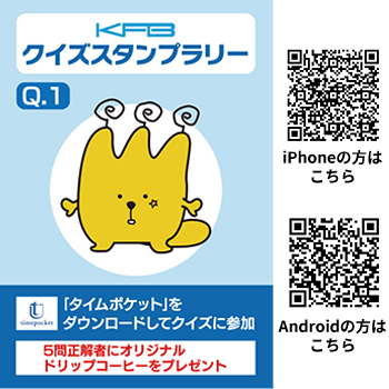 KFBブース｜まるごとみんなで！KFBまつり2022｜KFB