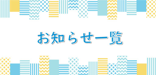 お知らせ一覧｜まるごとみんなで！KFBまつり2022｜KFB